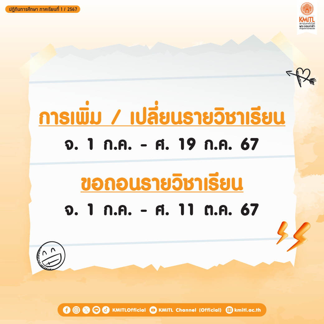 KMITL Calendar | สถาบันเทคโนโลยีพระจอมเกล้าเจ้าคุณทหารลาดกระบัง